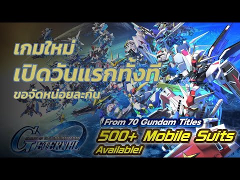SD Gundam G Generation Eternal เปิดเกมใหม่ครั้งแรก นึกถึง SDGO เลย - YouTube