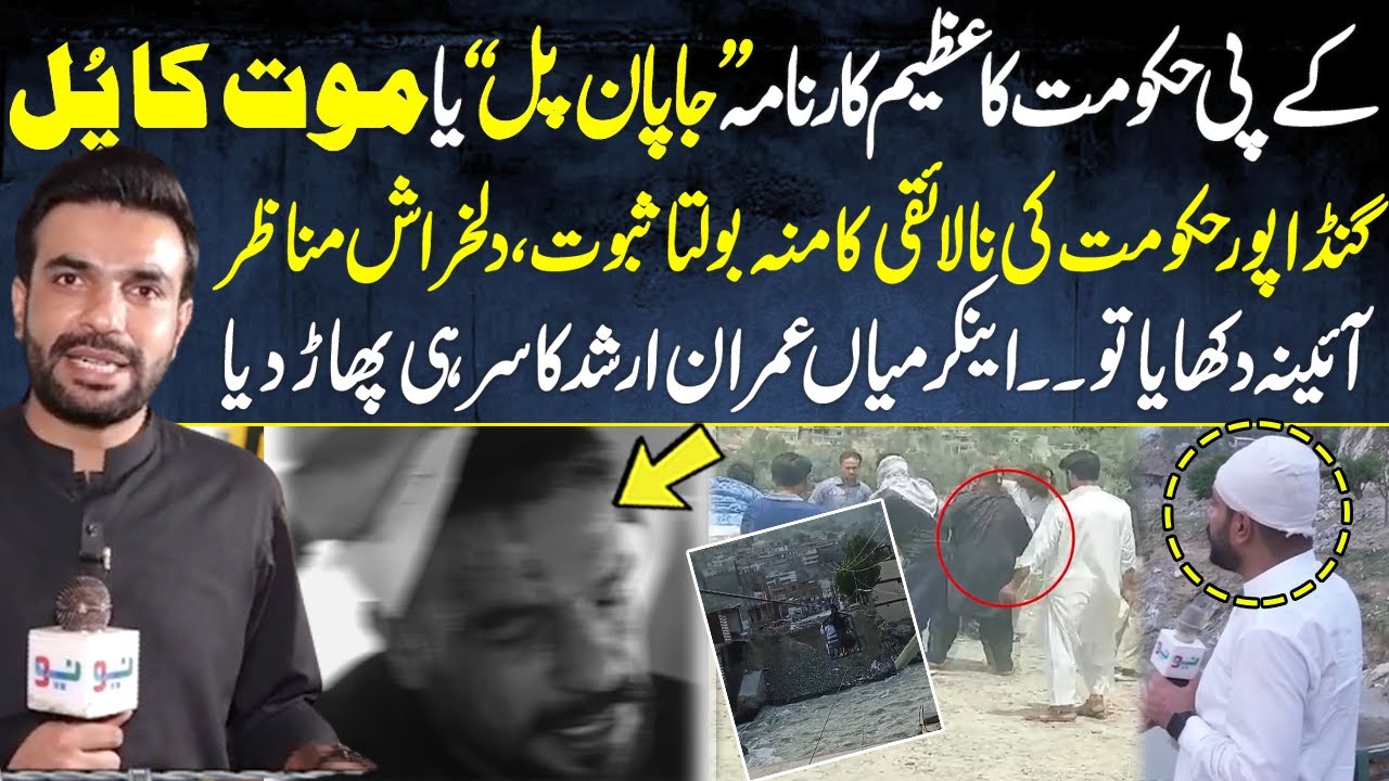 KP Govt Ka Azeem Karnama | Dekhta Ja Sharmata Ja | Pakistan Puchta Hai ...