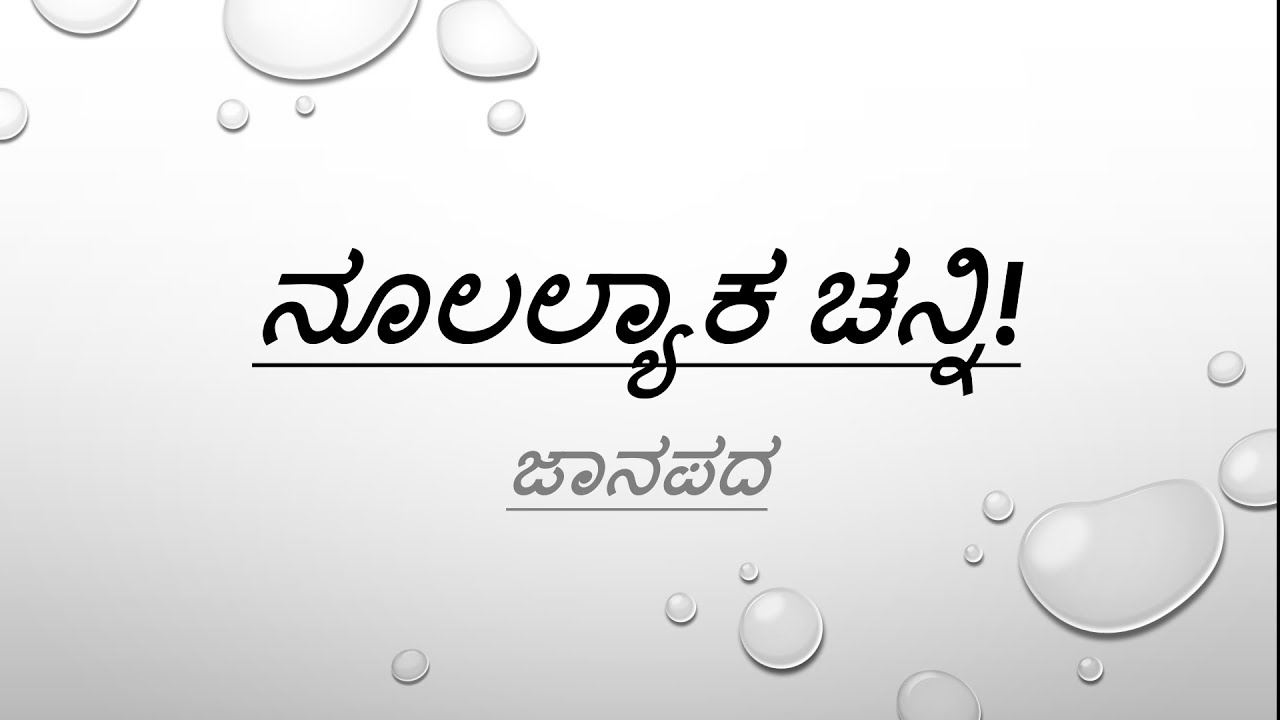 Nulalyaka channi 1st year 2sem kannada explanation BBA.BCU - YouTube