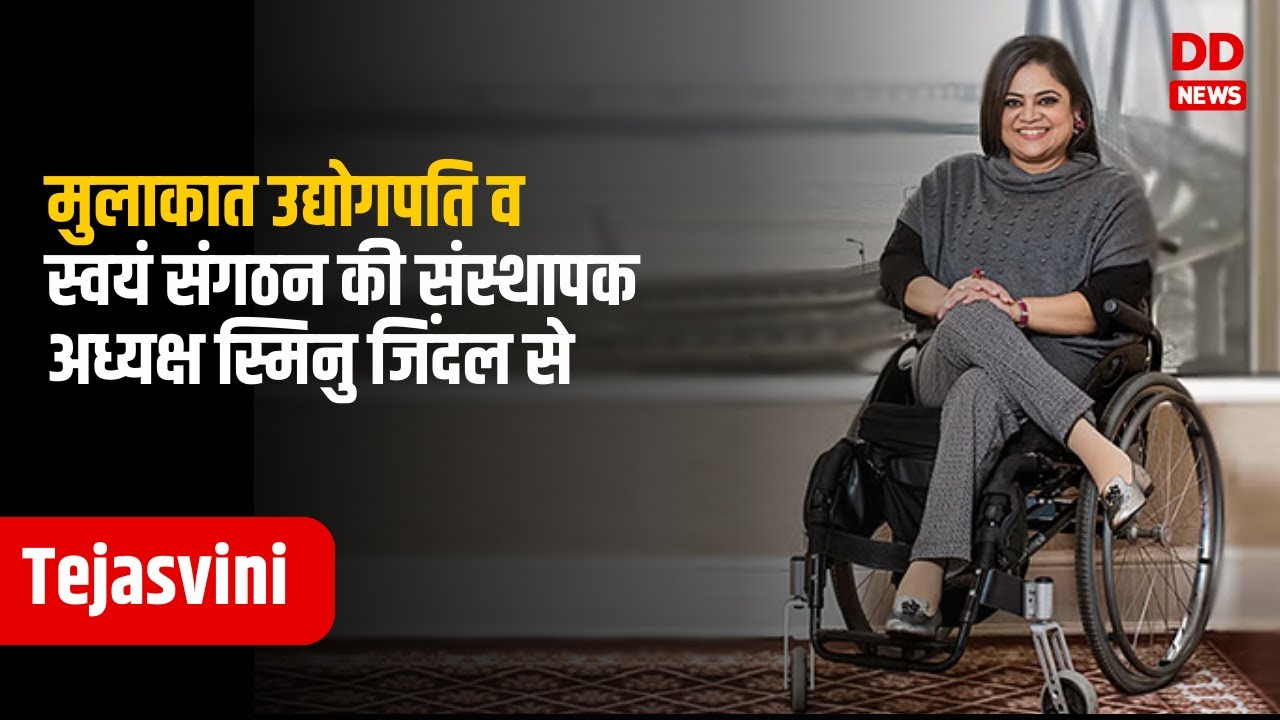 Tejasvini के इस अंक में मिलिये उद्योगपति व स्वयं संगठन की संस्थापक ...