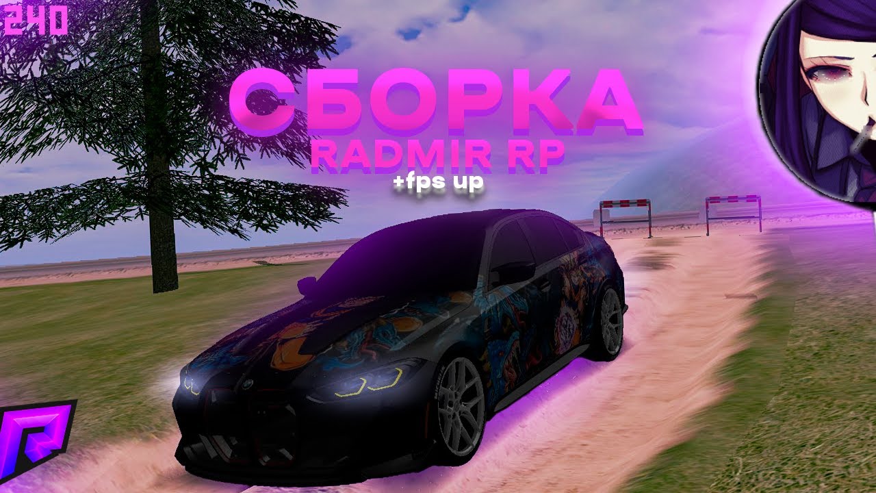 Purple Radmir I СБОРКА РАДМИР I SBORKA RADMIR - YouTube