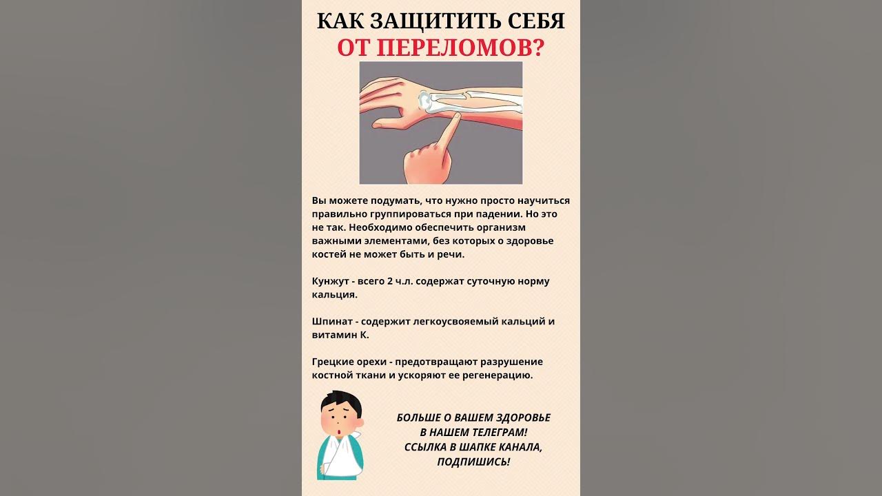 Как защитить себя от переломов? 🦴#полезныесоветы #правильноепитание ...