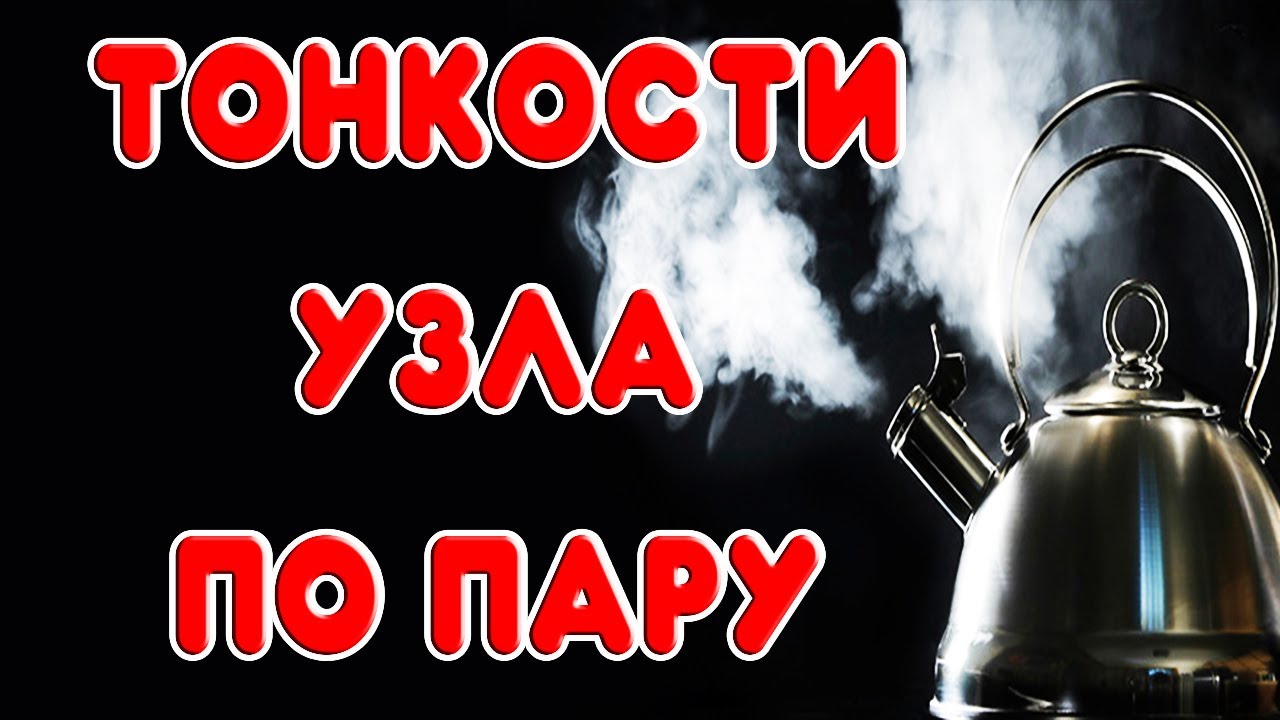 ТОНКОСТИ РАБОТЫ НА УЗЛЕ ОТБОРА ПО ПАРУ на самогонном аппарате ШНАПСЕР ...