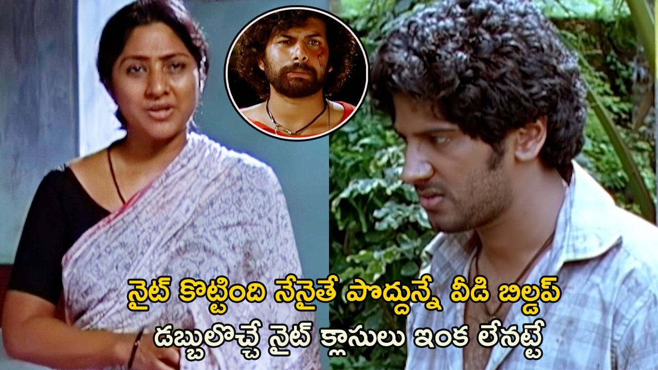 నైట్ కొట్టింది నేనైతే పొద్దున్నే వీడి | Second Show Movie Scenes ...
