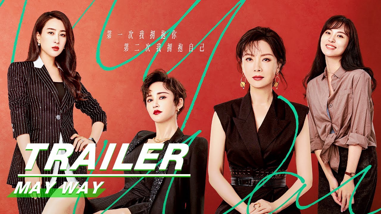 Final Trailer: Search For Initial Dream | My Way | 第二次拥抱 | iQIYI - YouTube