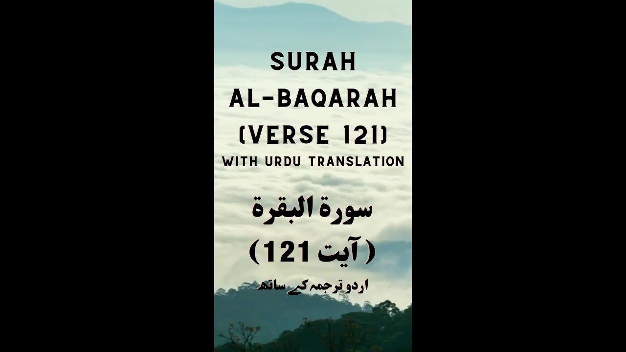 Surah Al Baqarah Verse 121 | Beautiful Quran Recitation with Urdu ...