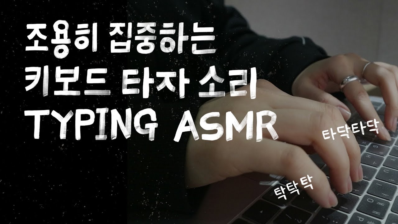 ASMR MacBook Typing White Noise No Talking YouTube asmr-macbook-typing-white-noise-no-talking-youtube