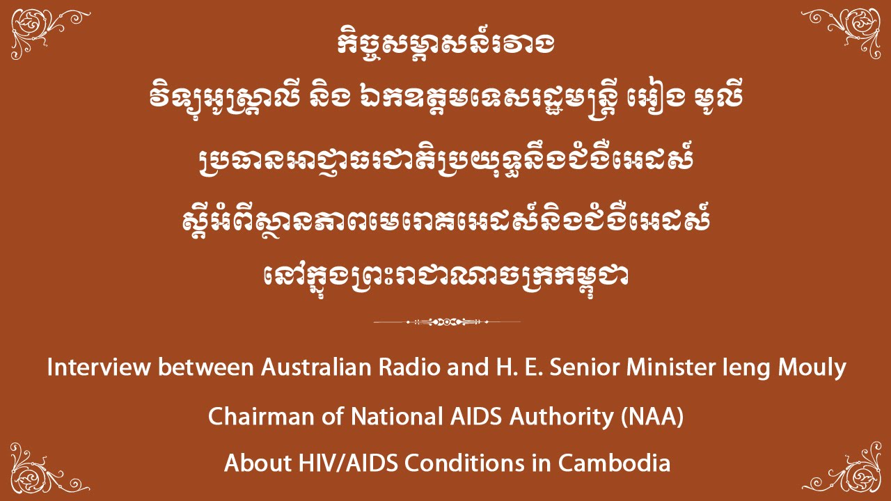 Interview between Australian Radio and H.E. Ieng Mouly about HIV/AIDS ...