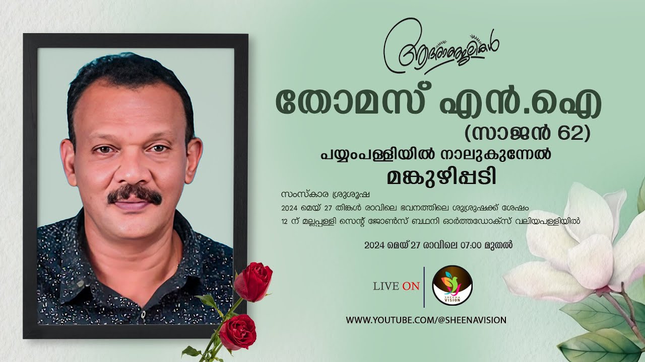 Thomas N.I (62) | FUNERAL SERVICE | payyampally Nalukunnel - LIVE - YouTube