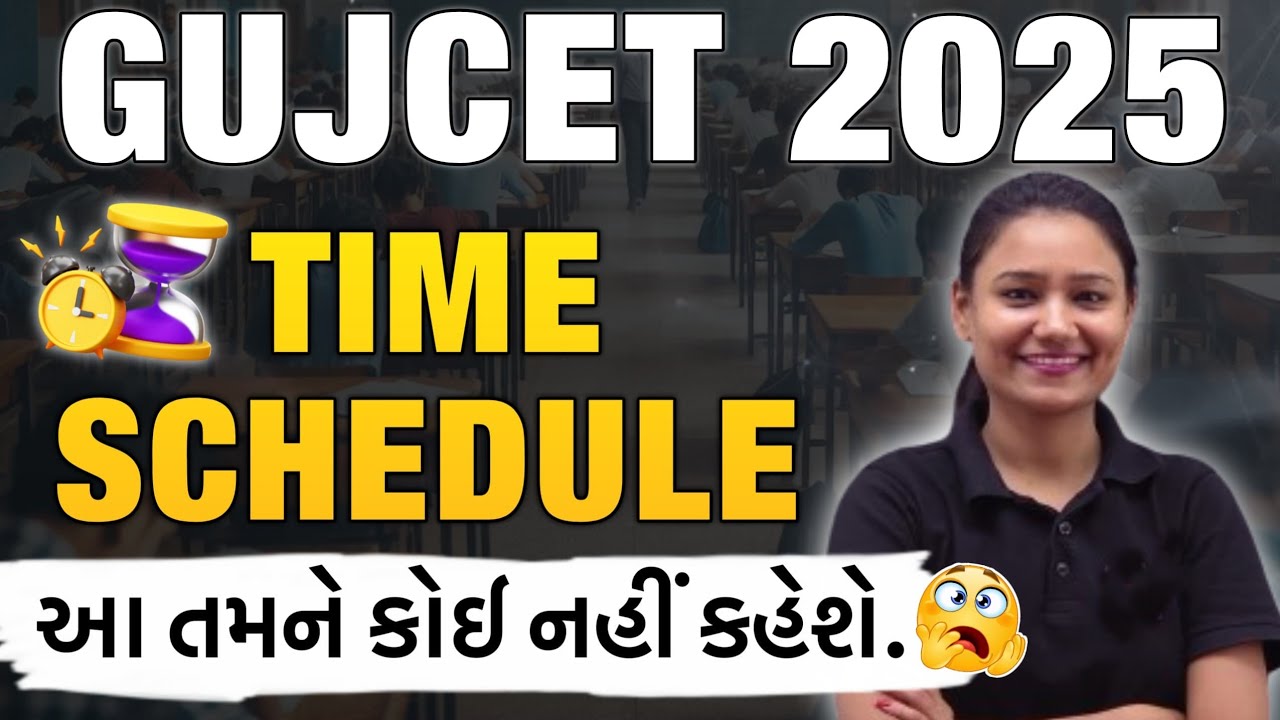 GUJCET EXAM 2025 SCHEDULE || ENTRY / PAPER READING TIME / EXIT TIME ...