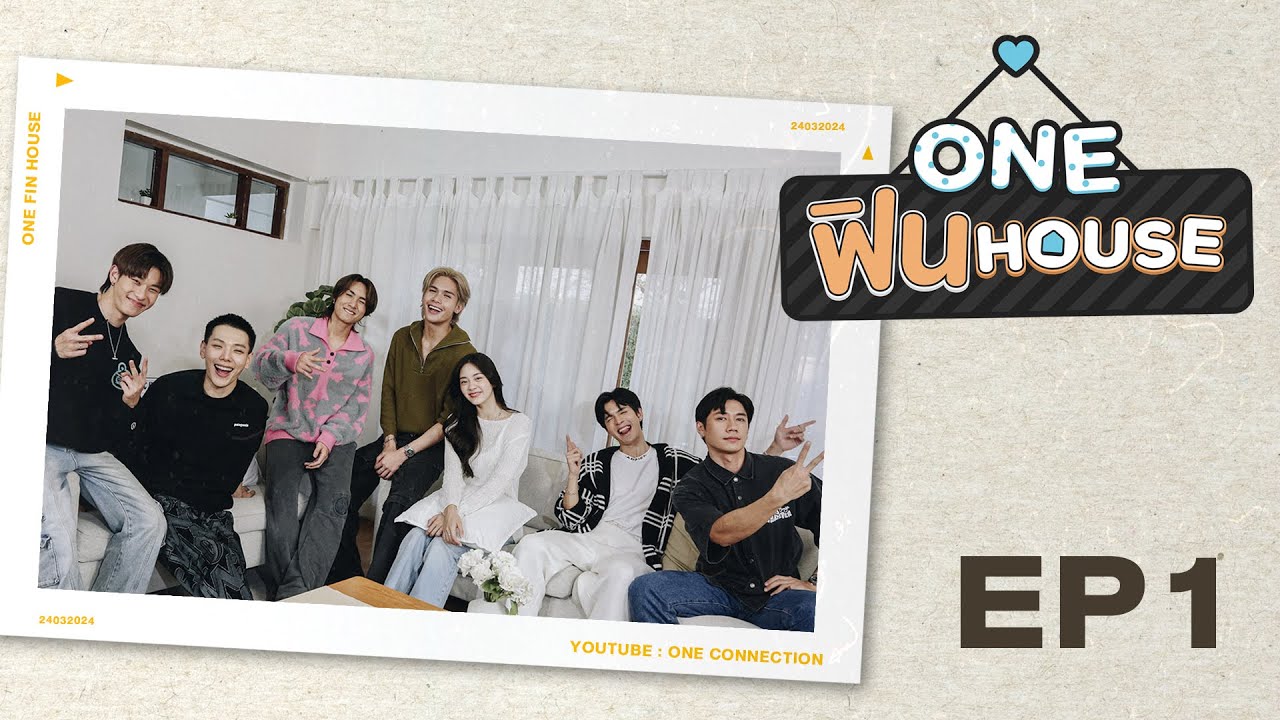 ONE ฟิน HOUSE Ep.1 : เปิดบ้านแห่งความฟิน - YouTube