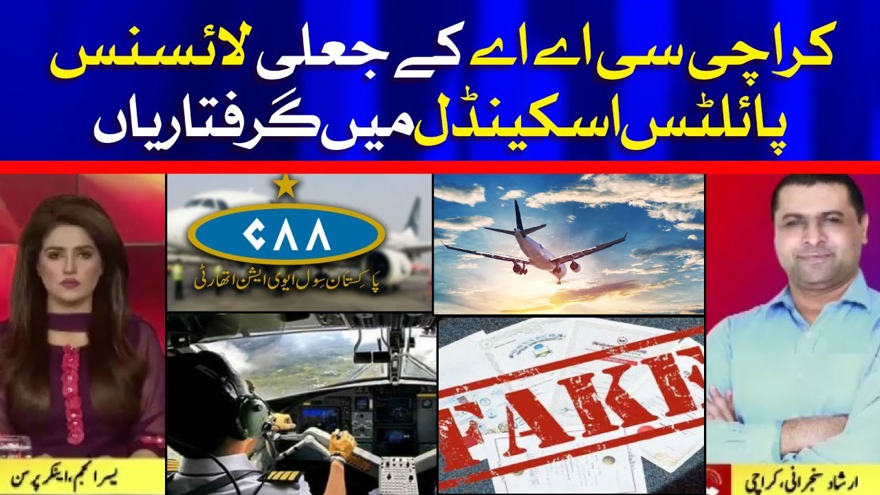 Fake Pilot License Scandal | BOL News - YouTube