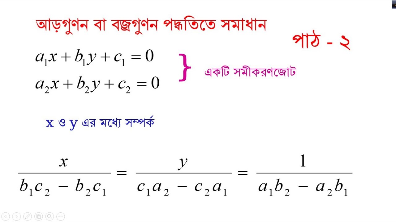SSC Mathematics | ৯ম-১০ম শ্রেণি গণিত- অধ্যায়-১২, আড়গুণন পদ্ধতি । Rana ...