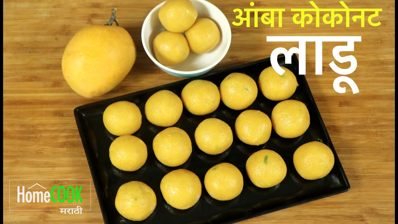 तोंडात टाकताच विरघळणारे आंबा कोकोनट लाडू I Alphanso Coconut Laddu I ...