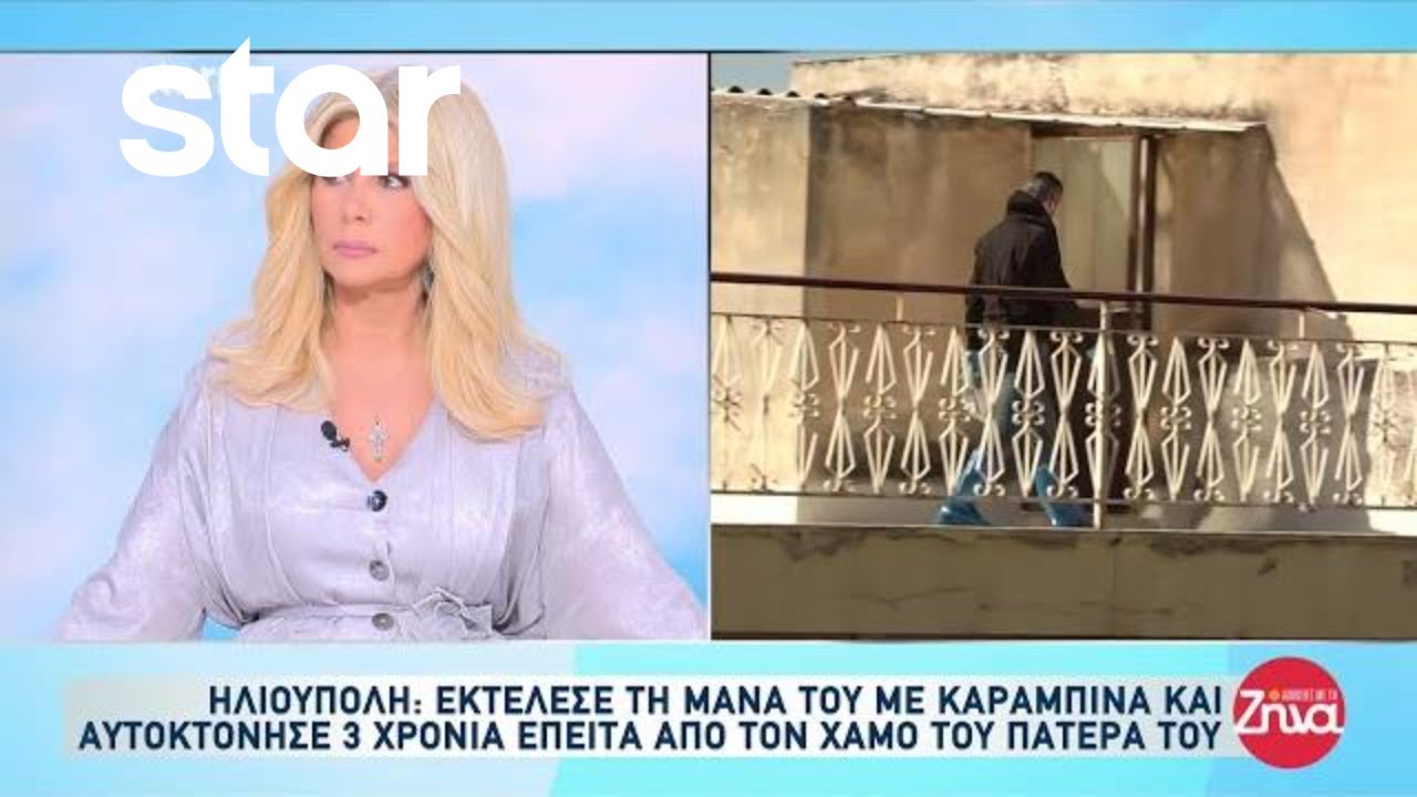 Ηλιούπολη: Νεκρή στην πολυθρόνα η γυναίκα - Γυμνός και νεκρός στο ...