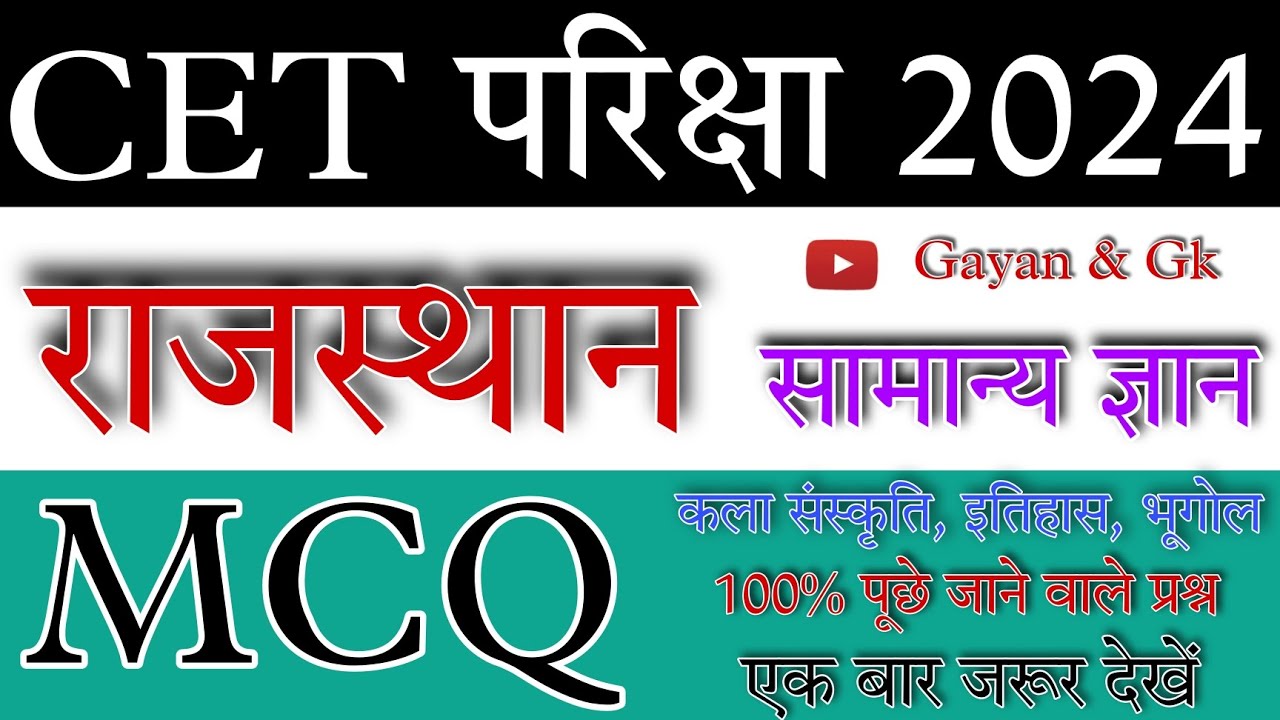 CET परिक्षा 2024 | Rajasthan CET कला संस्कृति, इतिहास, भूगोल MCQ Class ...