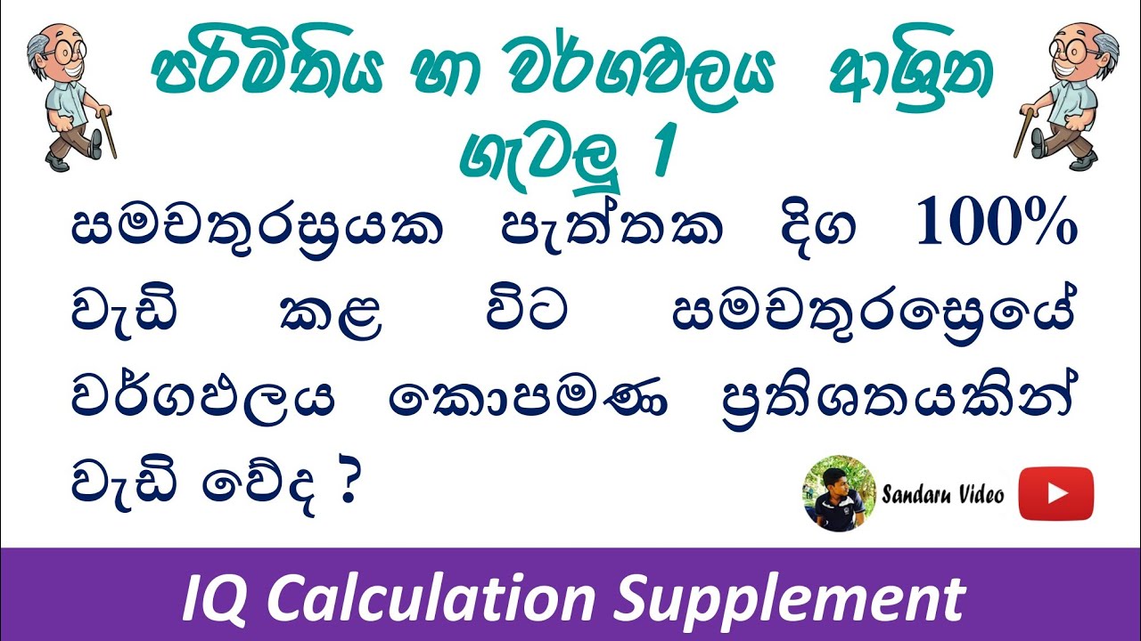 Parimithiya Ha Wargapala Gatalu 1|| IQ Parimithiya|| GovExams ...