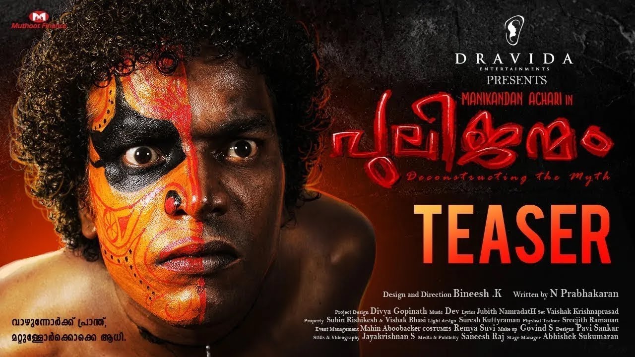 Pulijanmam | Introduction Teaser | Manikandan Rajan | N Prabhakaran ...