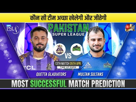 QTG vs MS PSL 2026 13th Match Prediction | Quetta Gladiators vs Multan Sultans 13th Match #Qtgvsms