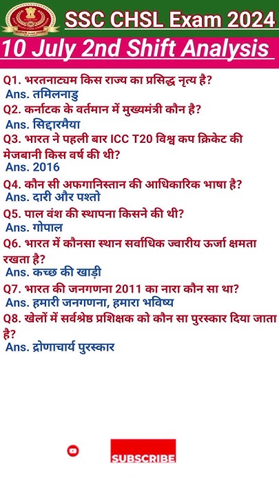 SSC CHSL Exam 2024 Analysis| 10 July 2024 1st Shift | SSC CHSL Question Paper | SSC CHSL Review ...