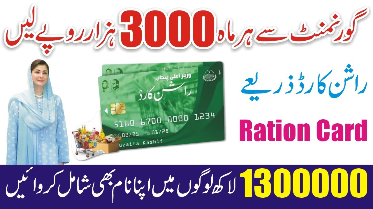 Rashan Card Scheme 2025 - CM Punjab Maryam Nawaz Ration Program - How ...