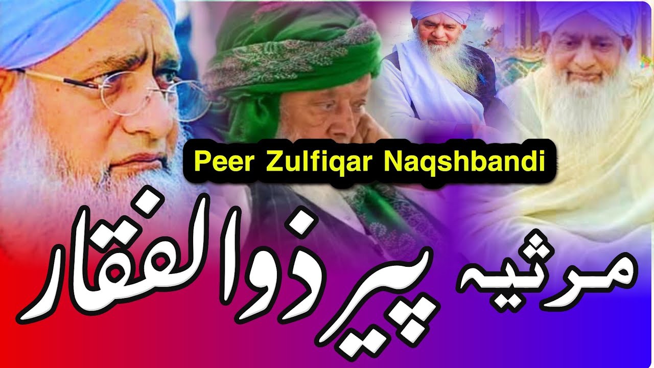 Peer Zulfiqar Ahmad Par Gamgeen Nazam _ Peer Zulfiqar Naqshbandi ...