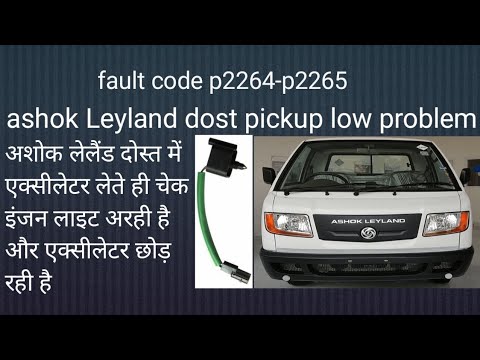 ashok Leyland dost pickup low problem||fault code p2264/p2265||अशोक ...
