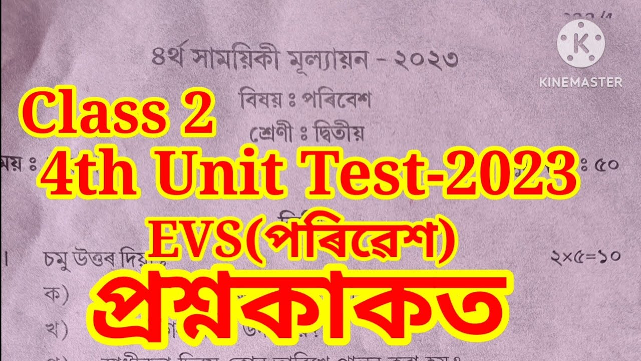 4th Unit Test 2023 Class 2 EVS Question Paper চতুৰ্থ গোট মূল্যায়ন ২০২৩ ...