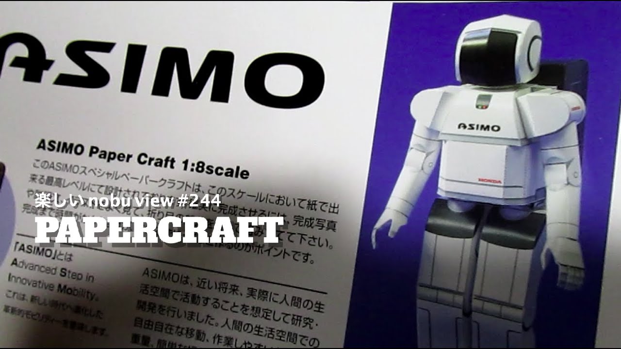 HONDA ROBOT ASIMO ペーパークラフト完成だい！ - YouTube
