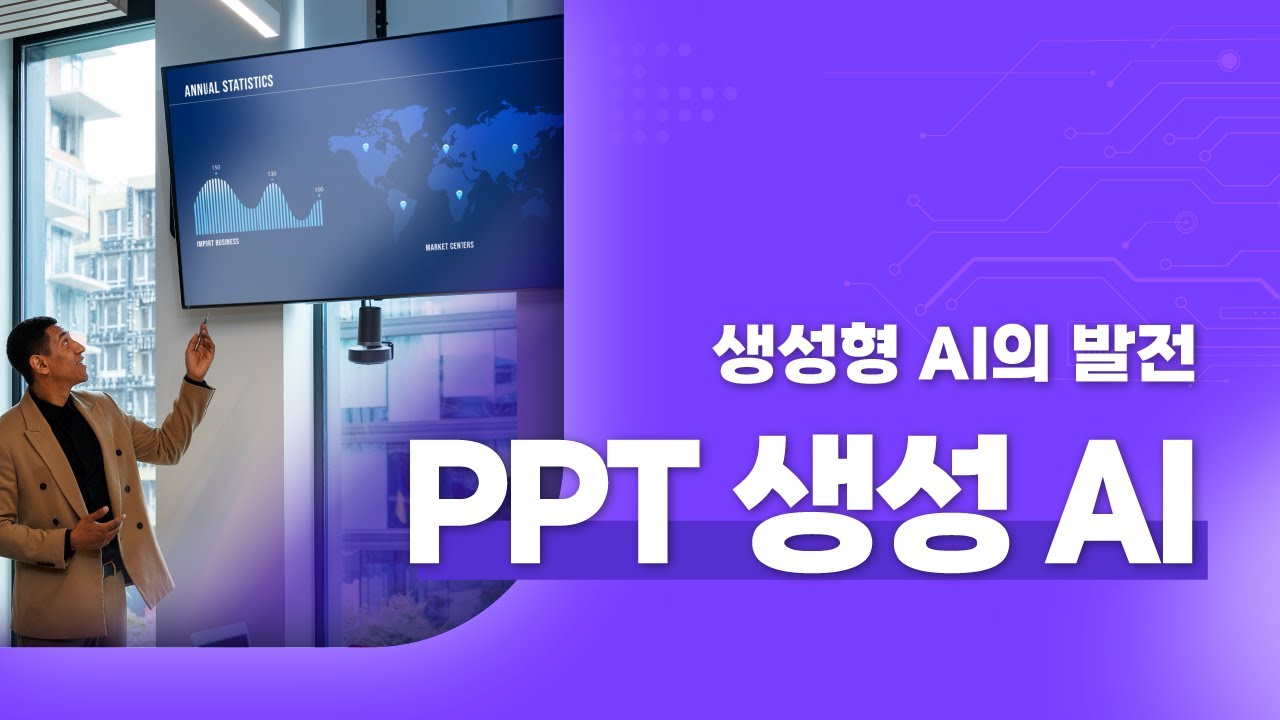 생성형 인공지능으로 Ppt를 만들어 볼까요 Ppt 디자인을 돕는 생성형 인공지능인 Gamma Tome 사용 방법 비교 분석