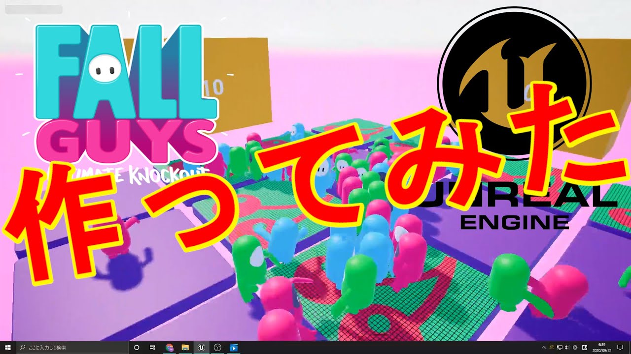 Fall Guys買えないから作ってみた Part2 パーフェクトマッチ(PERFECT MATCH)[UE4] - YouTube