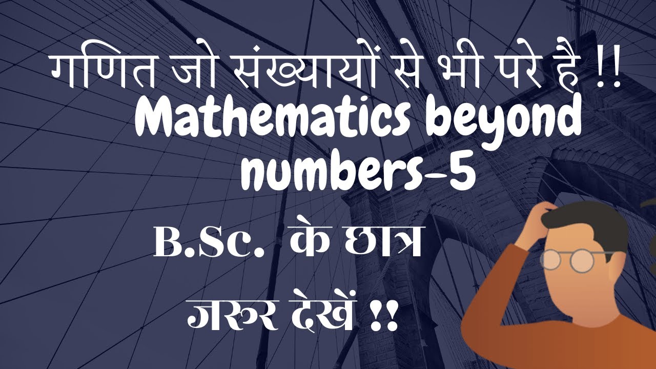 अमूर्त गणित Abstract Mathematics (भाग 5) | मधुसूदन - YouTube