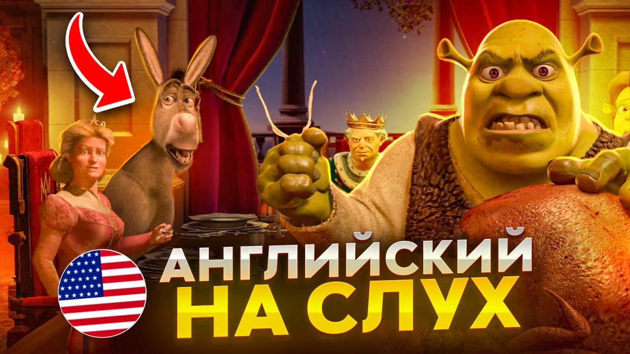 Начни понимать АНГЛИЙСКИЙ НА СЛУХ | Урок Английского Языка - Инглекс ...