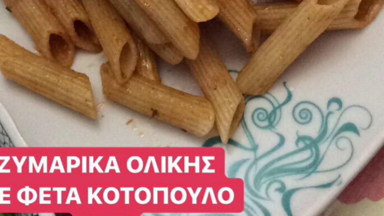 ΤΑ ΚΑΛΥΤΕΡΑ ΖΥΜΑΡΙΚΑ ΟΙΚΗΣ ΑΛΕΣΗΣ ΜΕ ΦΕΤΑ Κ ΦΙΛΕΤΟ ΚΟΤΟΠΟΥΛΟ - YouTube