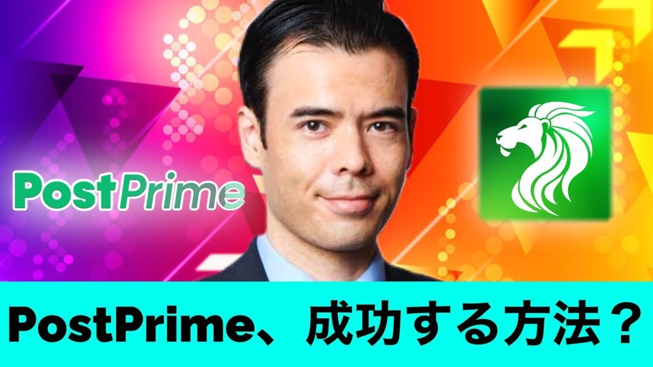 PostPrime クリエイターが成功するためのコツ【LIVE】 - YouTube
