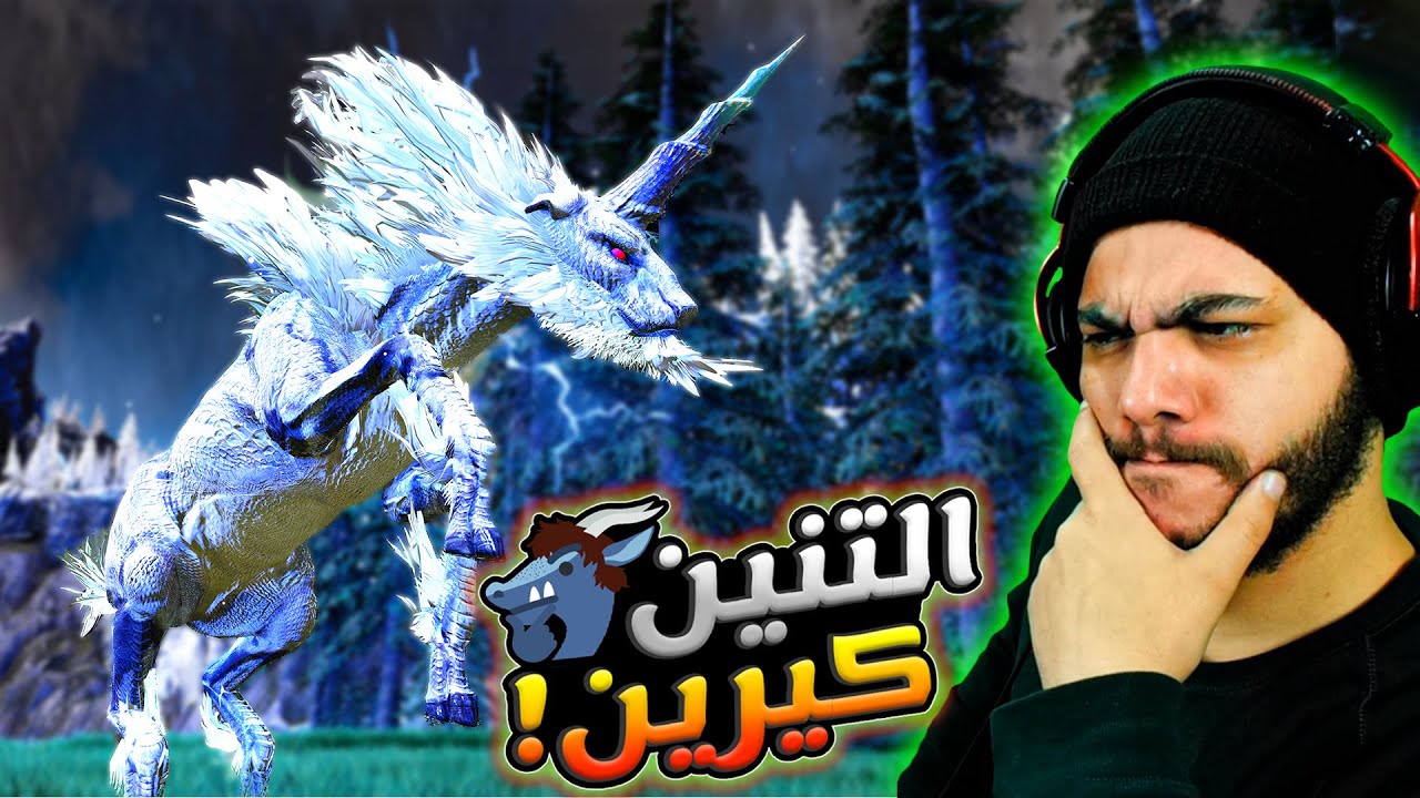 أرك ∞ مودد 21#: روضت تنين على شكل حصان!😳- بس الفخامة أشي ثاني🔥😍| ARK infinity Modded - YouTube