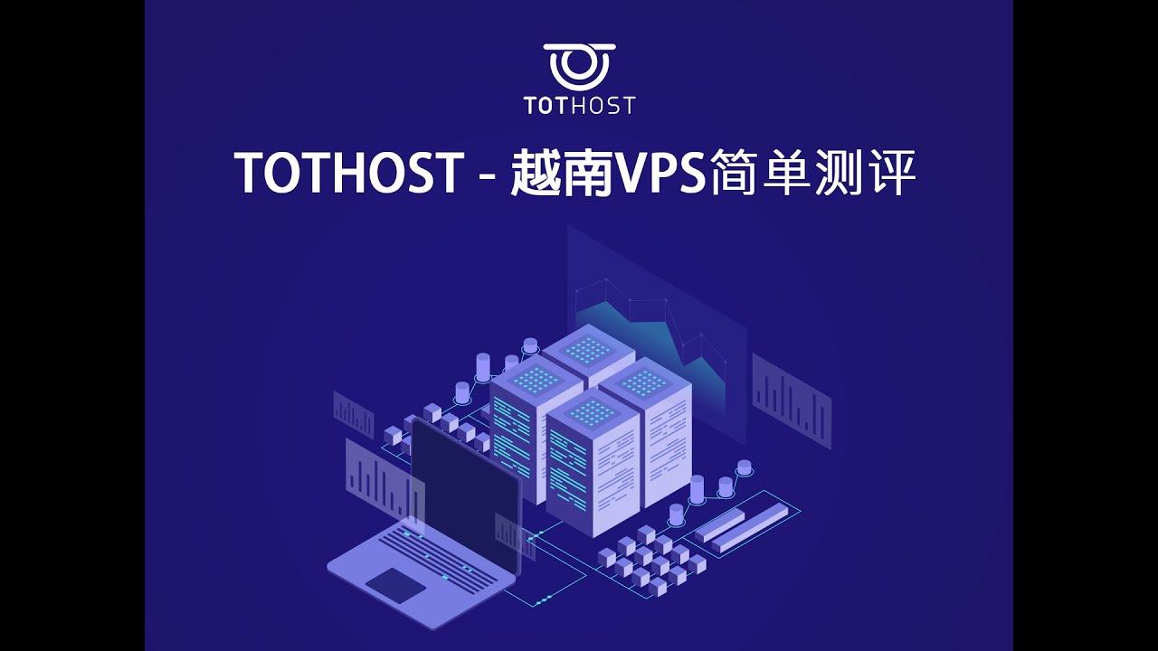 Tothost - 越南VPS简单测评 - YouTube
