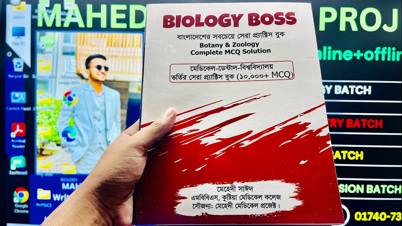 Biology Boss Book [ বায়োলজি বস বই] ১০,০০০+ এমসিকিউ সমৃদ্ধ। দেশ সেরা ...