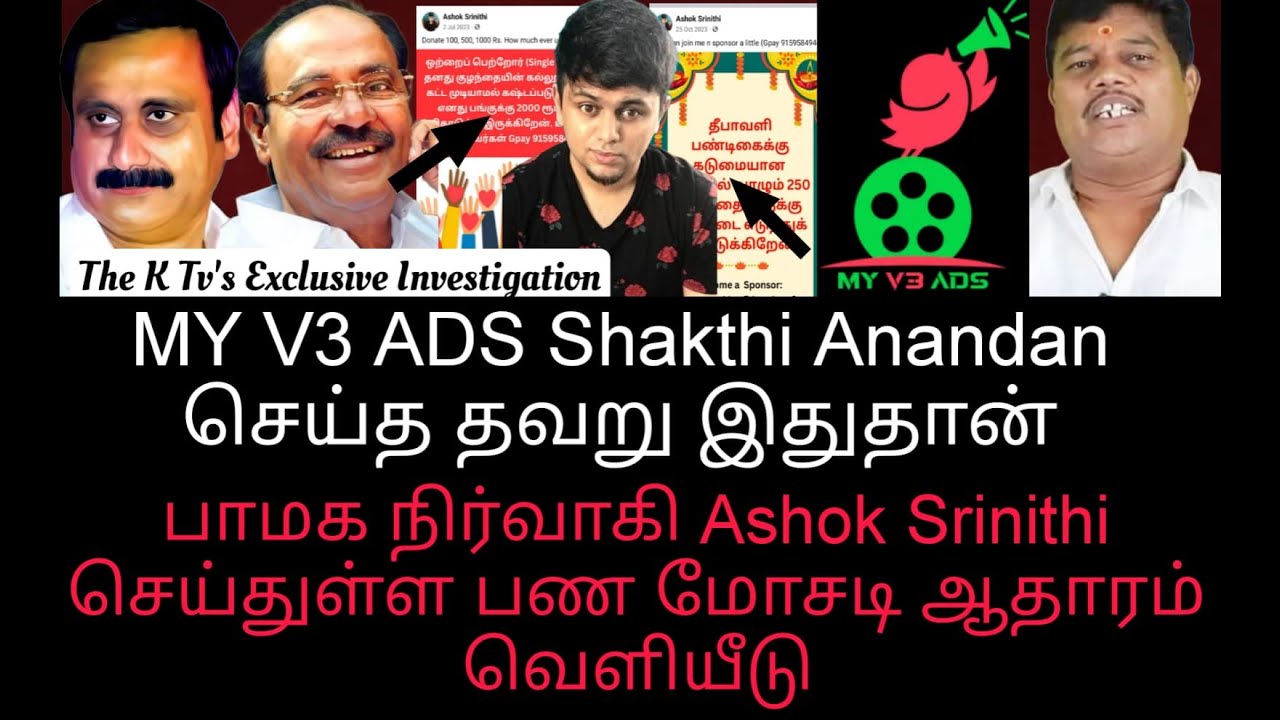 MY V3 ADS Shakthi Anandan's Mistake PMK Ashok Srinithi Exposed with Evidence The K Tv - YouTube
