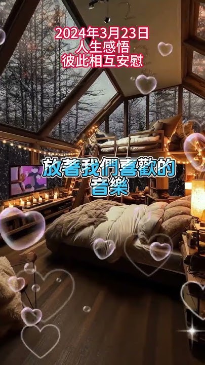 人生感悟:🙏結婚並不是拖垮彼此,而是生活中給對方鼓勵,遇事能有個人商量,在生活中累的時候,彼此相互安慰,彼此治癒🙌 ️在精神上有溝通有理解