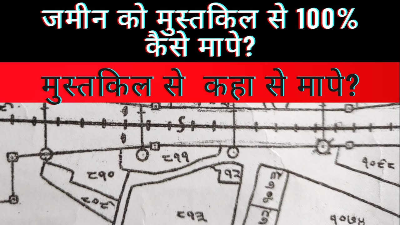 100 How To Measure Plot From Fix Object 100 How To Measure Plot From Fix Object