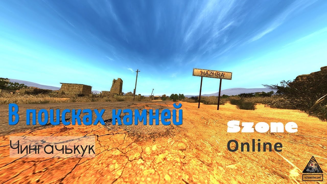 Szone Online Поиск камней на локации Пустошь - YouTube