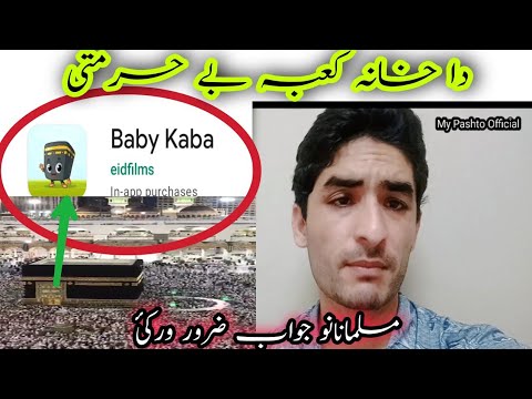 Da khana Kaba gustakhi || Baby kaba game - YouTube