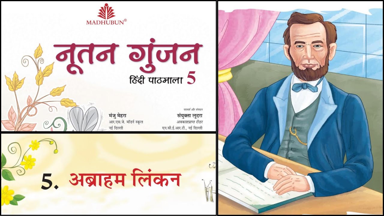 Hindi Class-5 | पाठ-5 अब्राहम लिंकन (Abraham Lincoln) with Q&A | Nutan Gunjan - YouTube