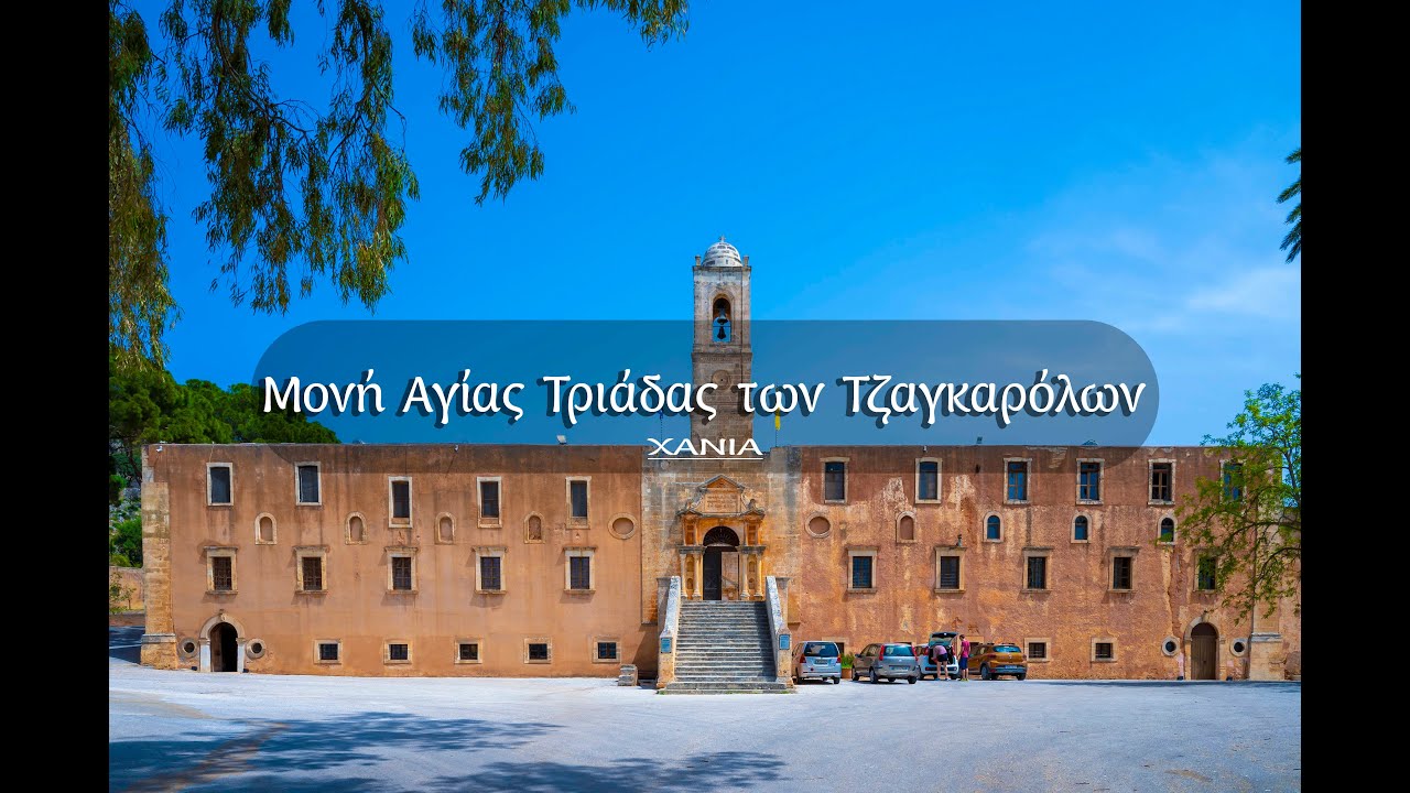 ΜΟΝΗ ΑΓΙΑΣ ΤΡΙΑΔΑΣ ΤΩΝ ΤΖΑΓΚΑΡΟΛΩΝ - ΧΑΝΙΑ ΚΡΗΤΗΣ (MONI AGIAS TRIADAS ...