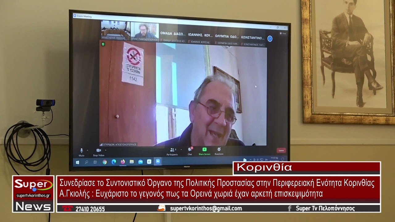 Συνεδρίασε το Συντονιστικό Όργανο της Πολιτικής Προστασίας στην Π Ε ...