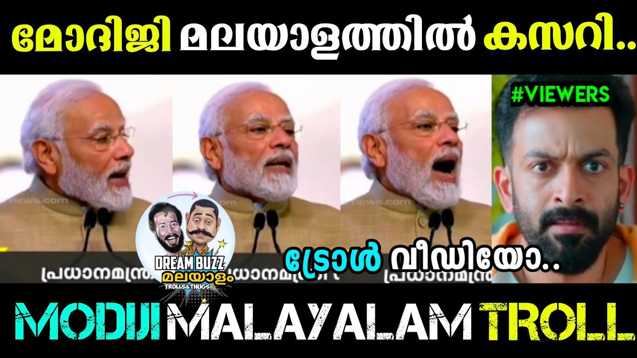 Modiji malayalam troll | modiji about amrithananda amma troll ...