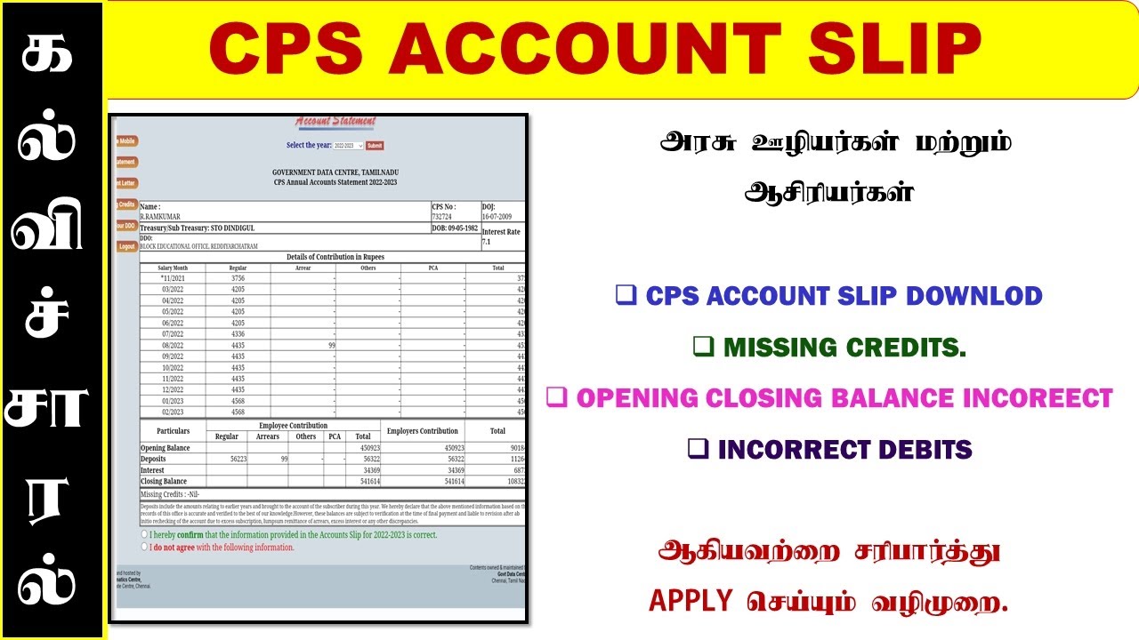 CPS ACCOUNT SLIP DOWNLOAD |MISSING CREDITS சரி செய்யும் வழிமுறை #cps # ...