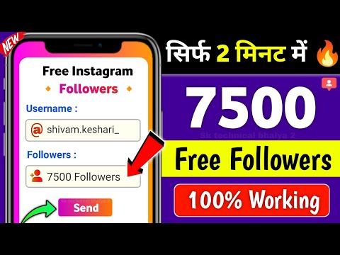 Instagram Follower Kaise Badhaye | Instagram Par Followers Kaise Badhaye | Free Instagram Followers