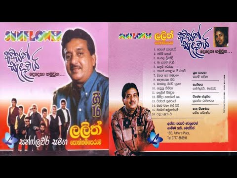 Lalith Ponnamperuma With Sunflower | Awasan Sandawai Full Album | ලලිත් ...